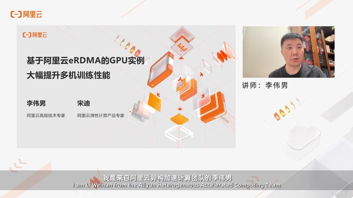 eRDMA-Based GPU Instances for Improving Large-Scale Training Performance 基于阿里云eRDMA ...