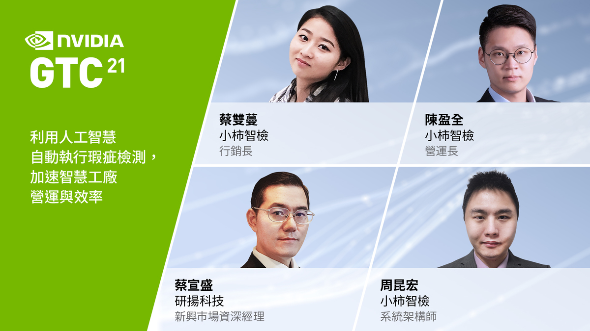 Automating Defect Inspection with AI to Accelerate the Smart Factory ...