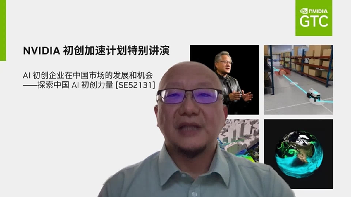 AI 初创企业在中国市场的发展和机会 ——探索中国 AI 初创力量 SE52131 | GTC Digital Spring 2023 | NVIDIA On-Demand